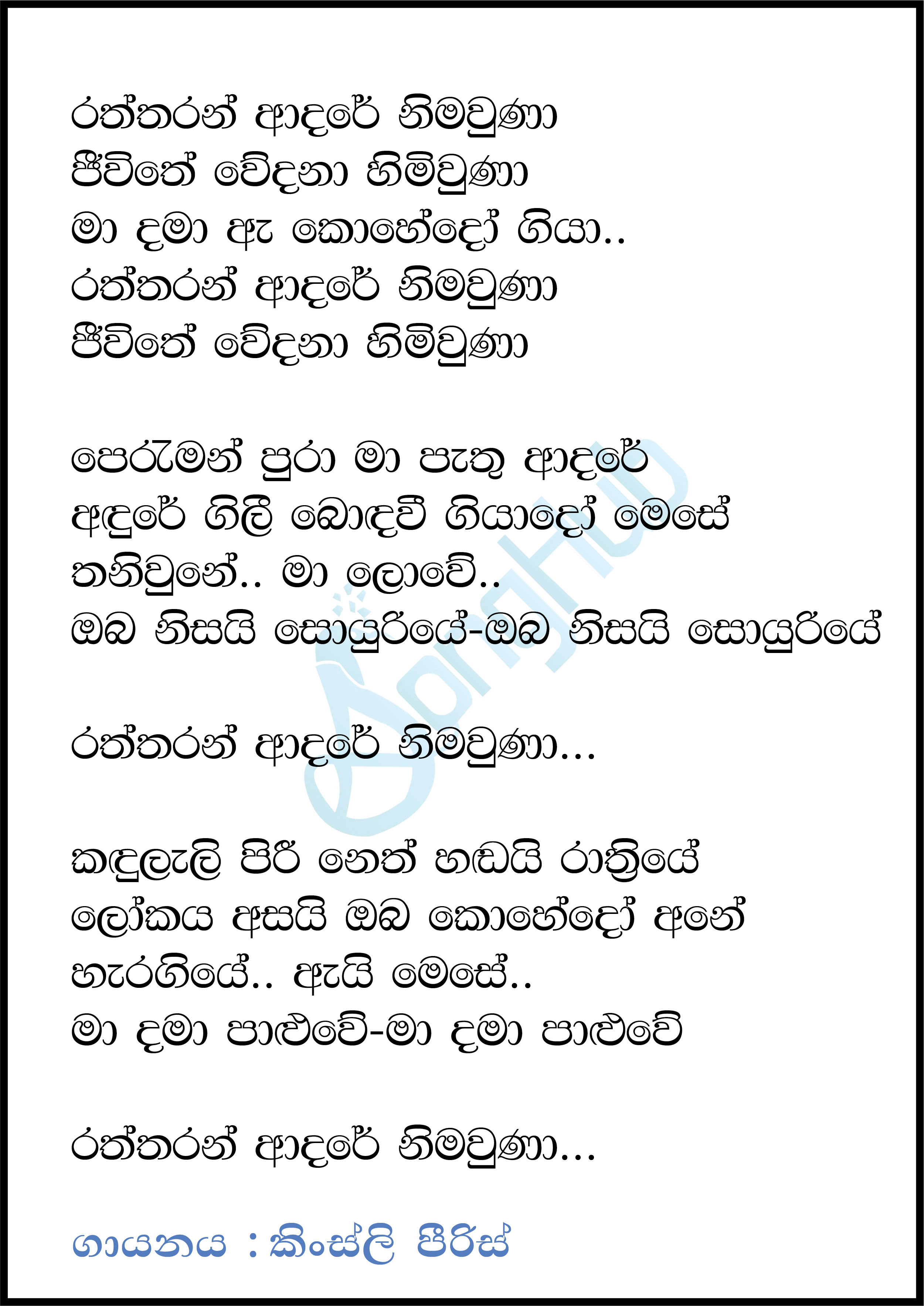 Raththaran Adare Nima Wuna (Live - Nonstop) Song Sinhala Lyrics