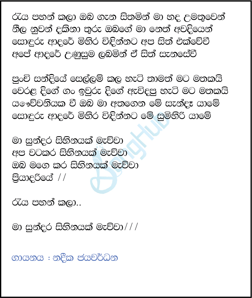 Raya Pahan Kala (Sihinayak) Song Sinhala Lyrics