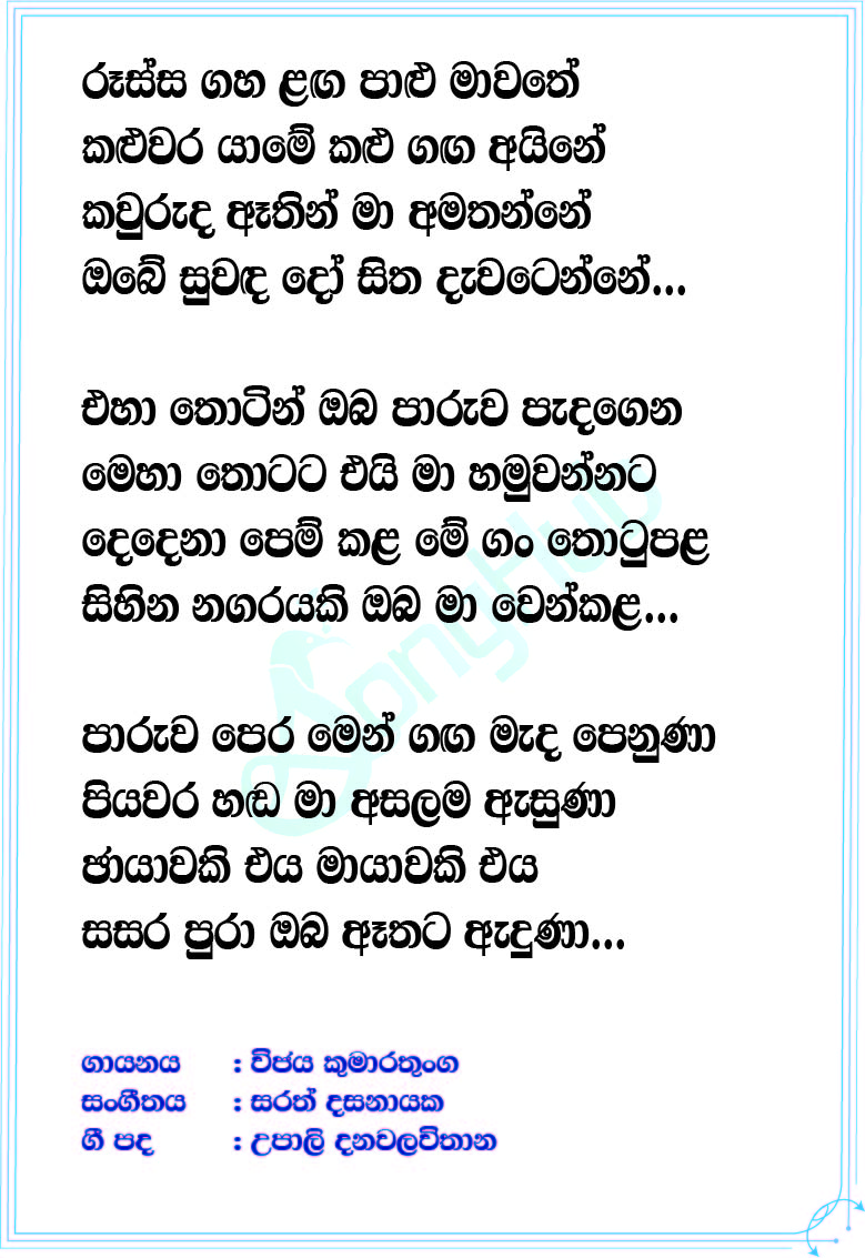 Russa Gaha Langa Song Sinhala Lyrics