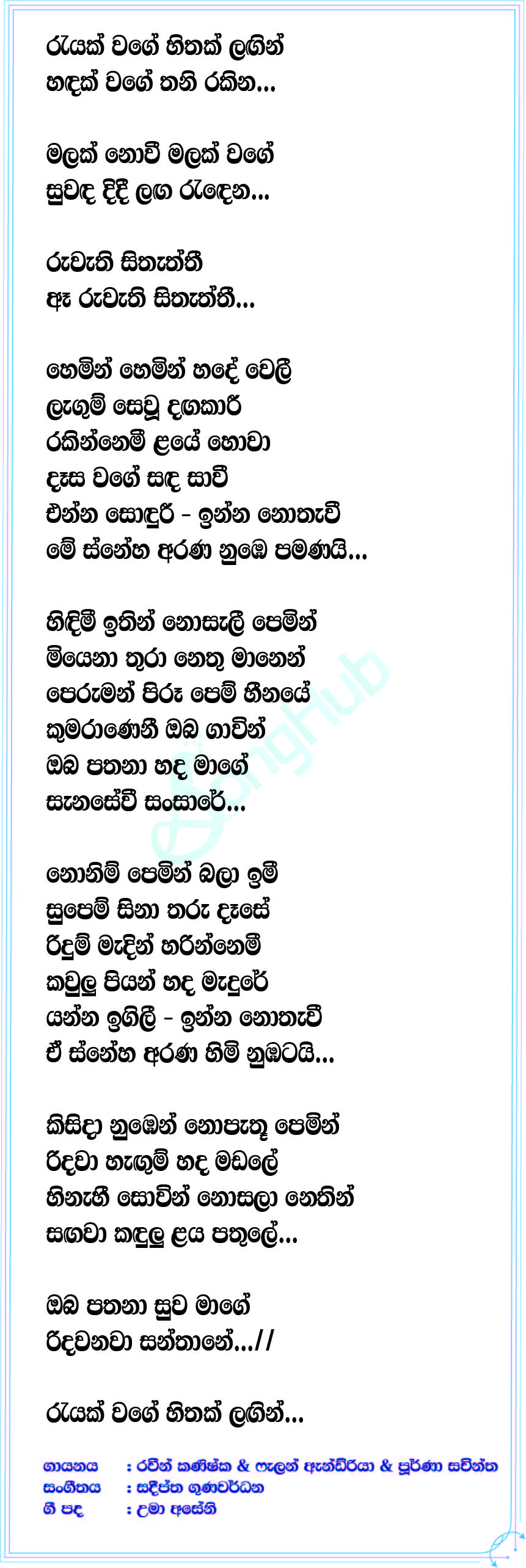 Ruwathi Sithaththi Song Sinhala Lyrics