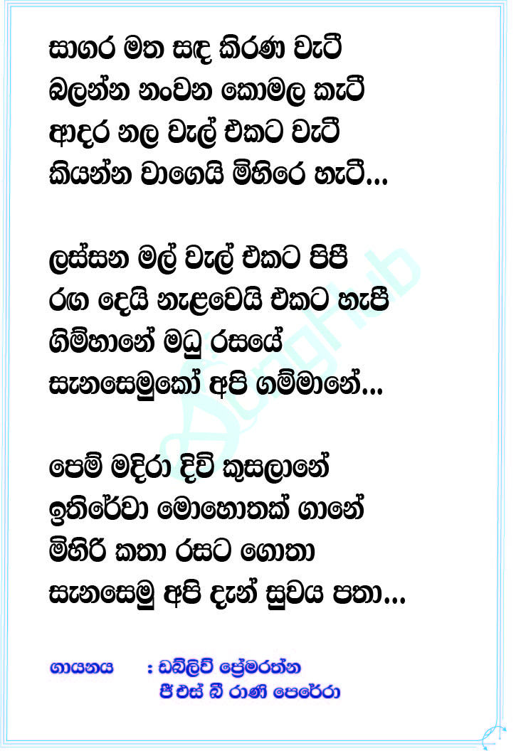 Sagara Matha Sanda Song Sinhala Lyrics