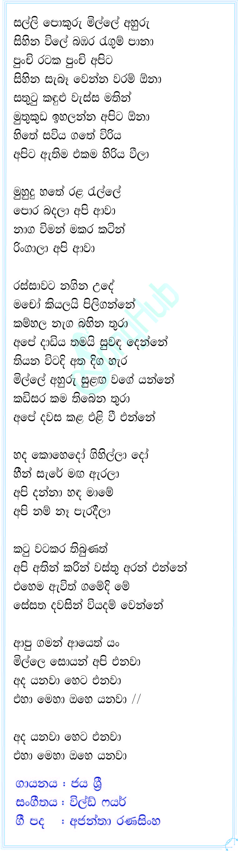 Salli Pokuru Mille Ahuru (Dreamstars Grand Finale) Song Sinhala Lyrics
