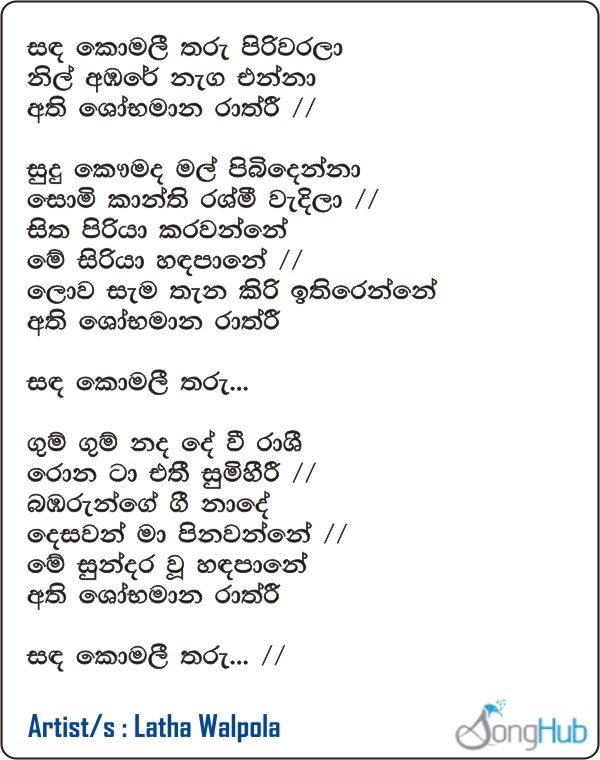 Sanda Komali Tharu Piri Warala (Voice Kids) Song Sinhala Lyrics