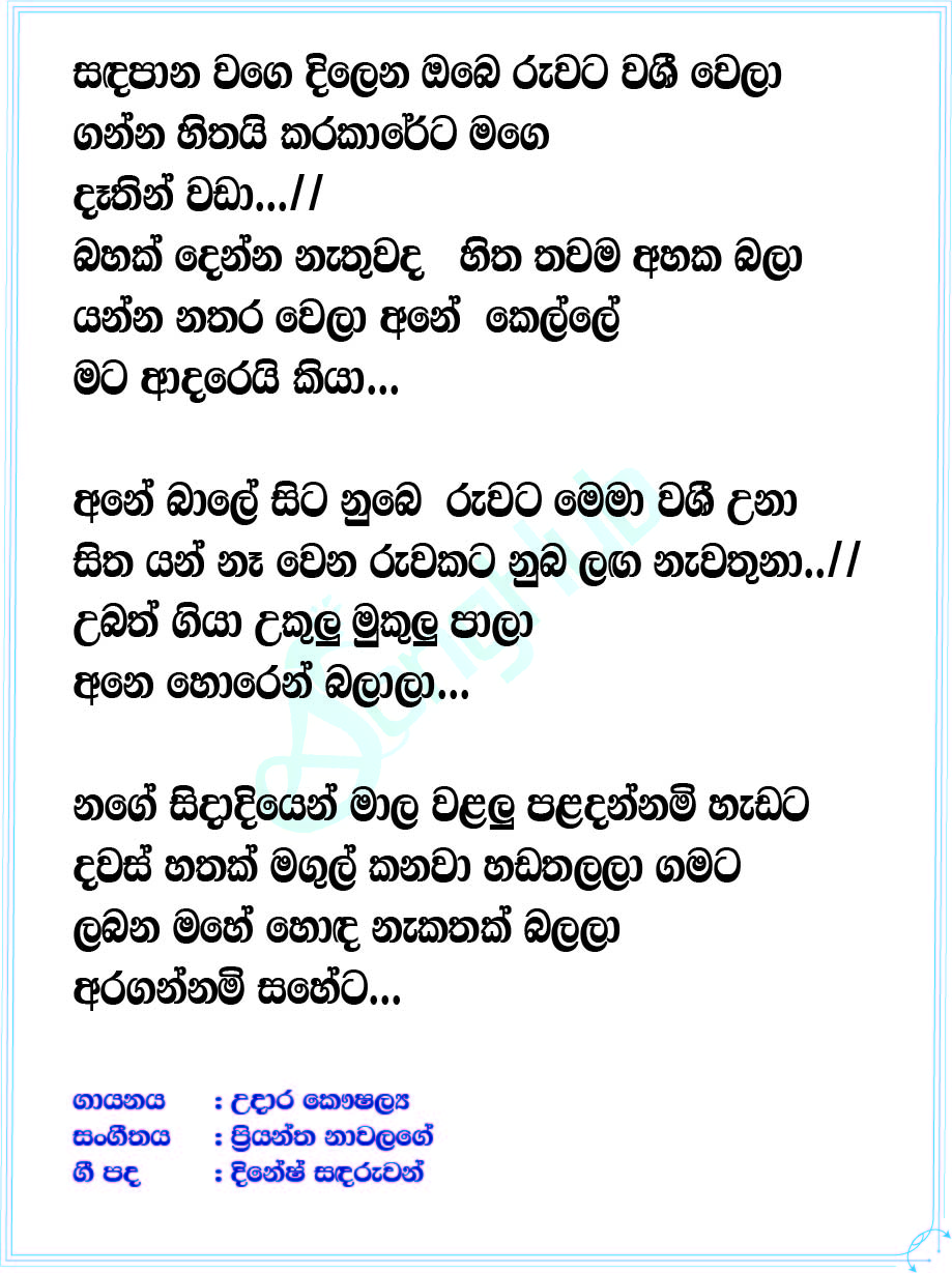 Sanda Pana Wage (Live) Song Sinhala Lyrics