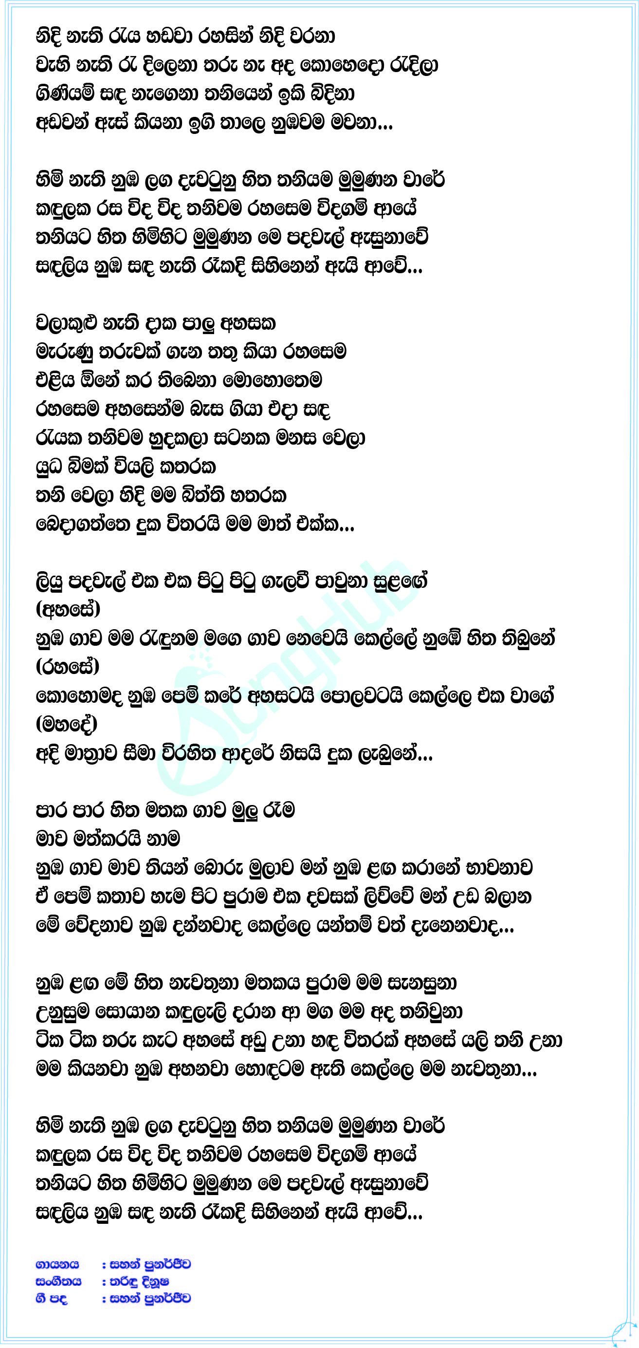 Sandaliya Song Sinhala Lyrics
