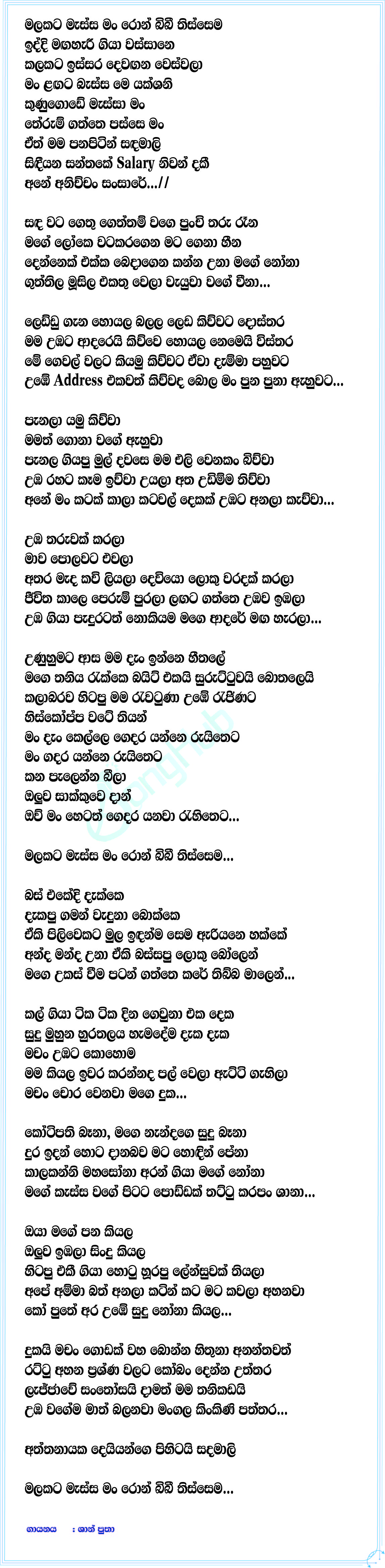 Sandamali Freestyle Hip Hop Remix Song Sinhala Lyrics