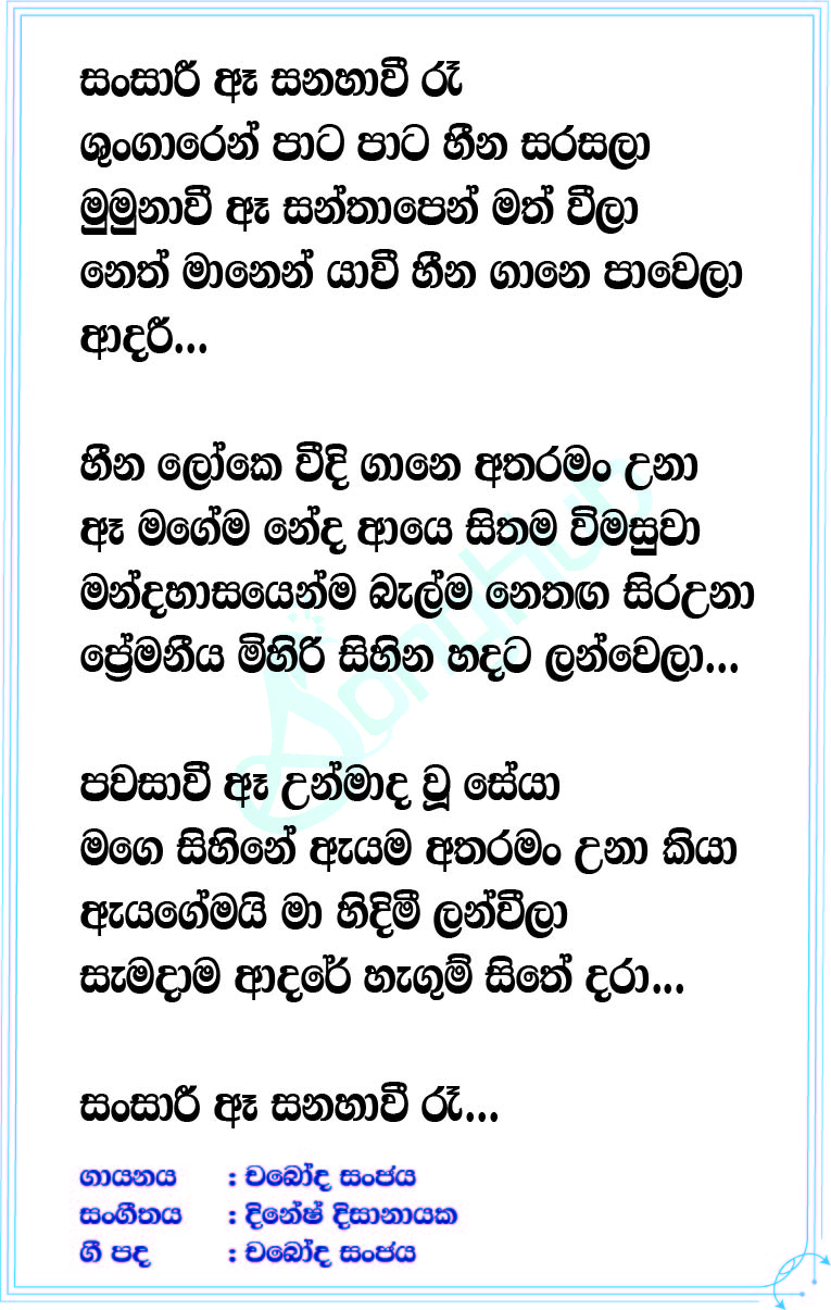 Sansaari Song Sinhala Lyrics
