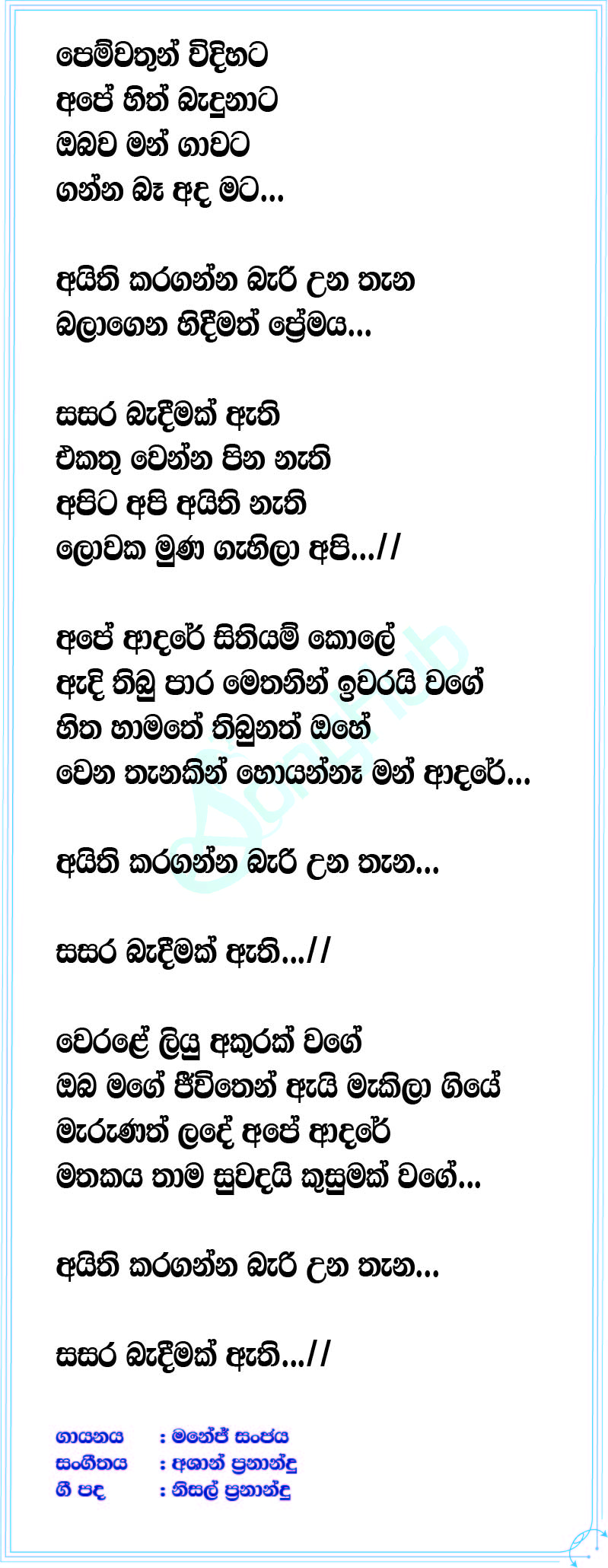 Sasara Bandeemak (Sindu Kamare) Song Sinhala Lyrics