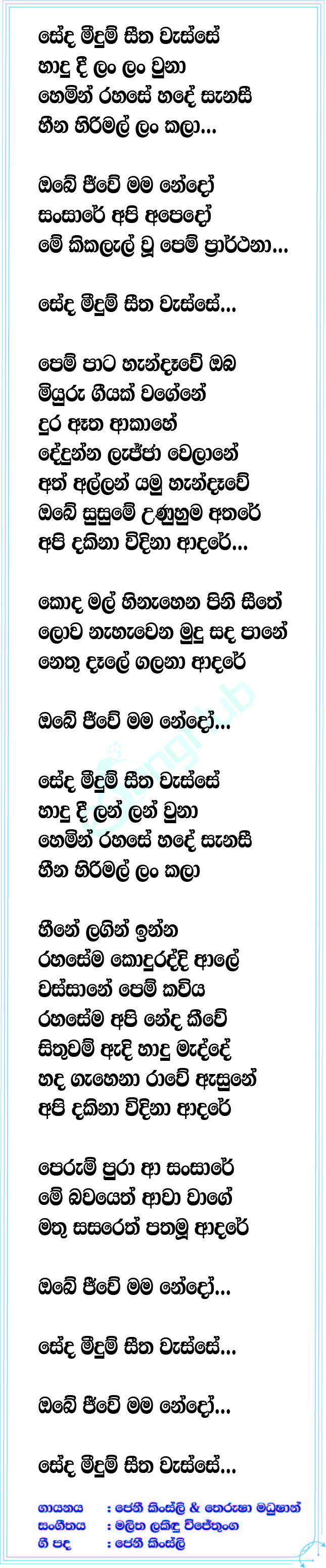Seda Meedum Song Sinhala Lyrics