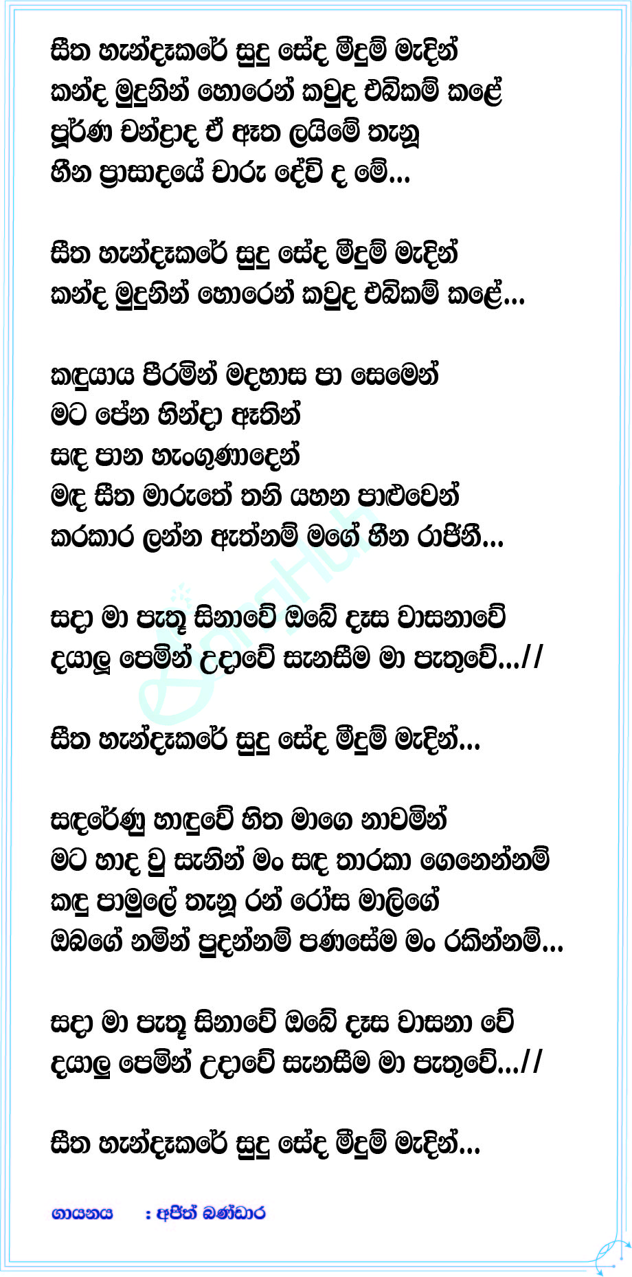 Seetha Handakare Song Sinhala Lyrics