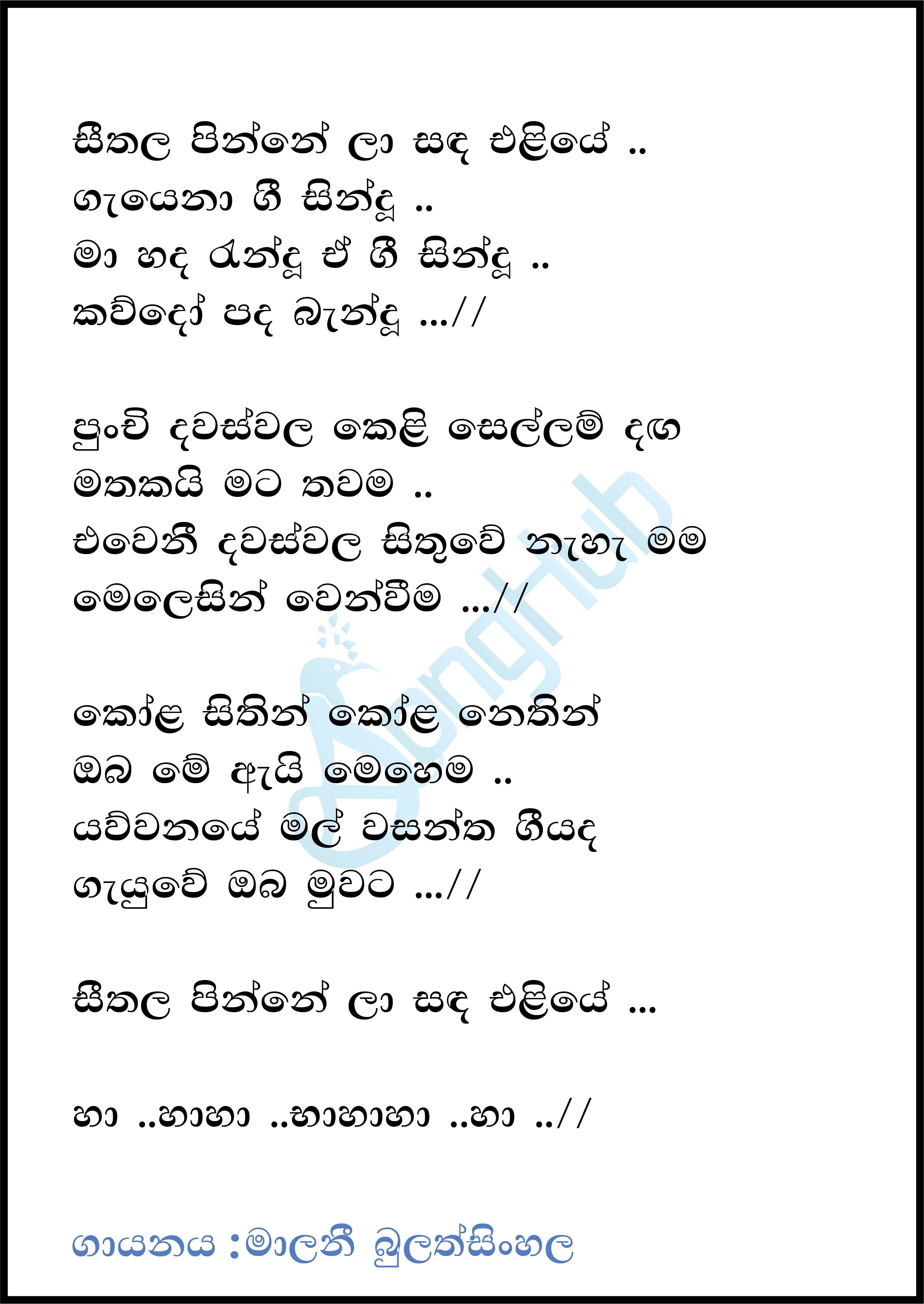 Seethala Pinne La Sanda Eliye (Dream Stars) Song Sinhala Lyrics