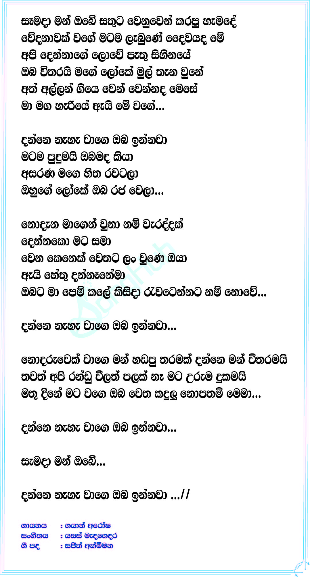 Semada Man Obe (Cover) Song Sinhala Lyrics