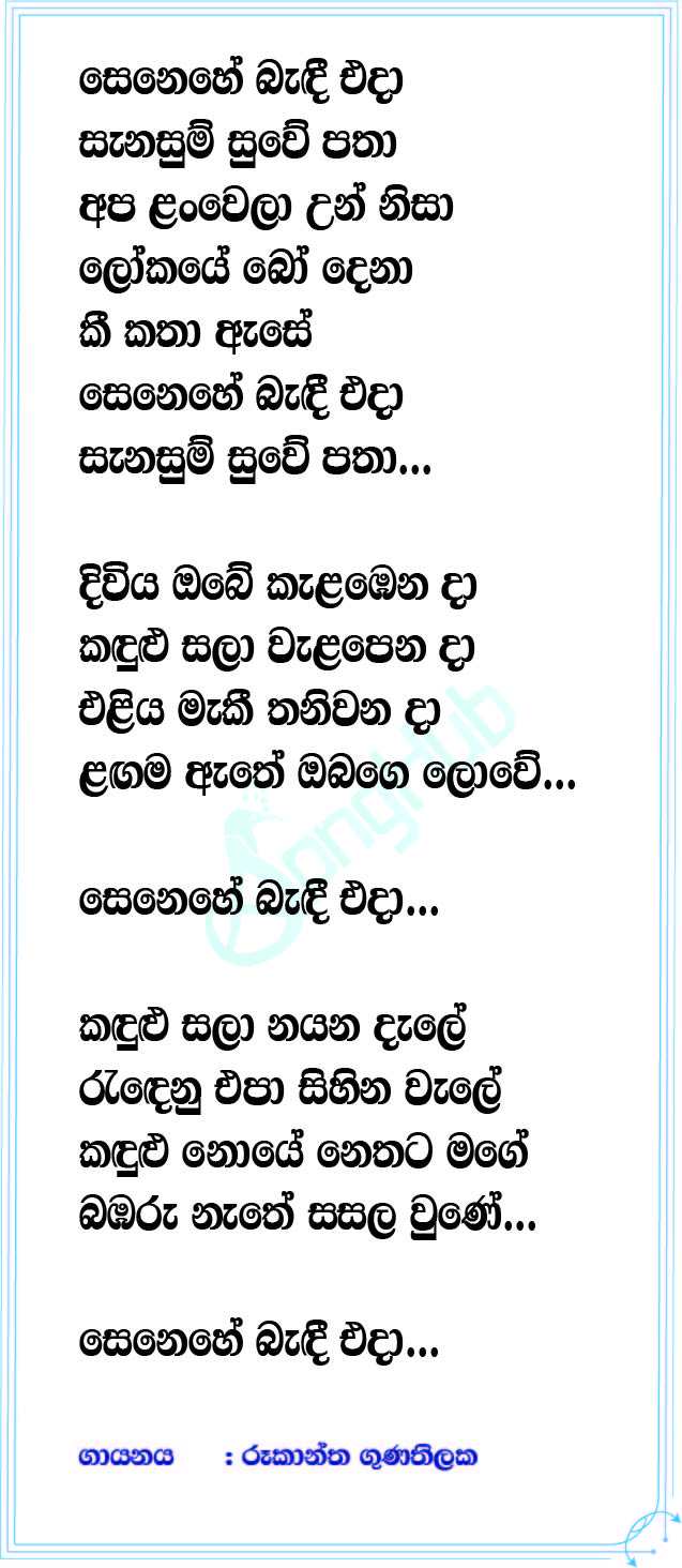 Senehe Bandee Song Sinhala Lyrics