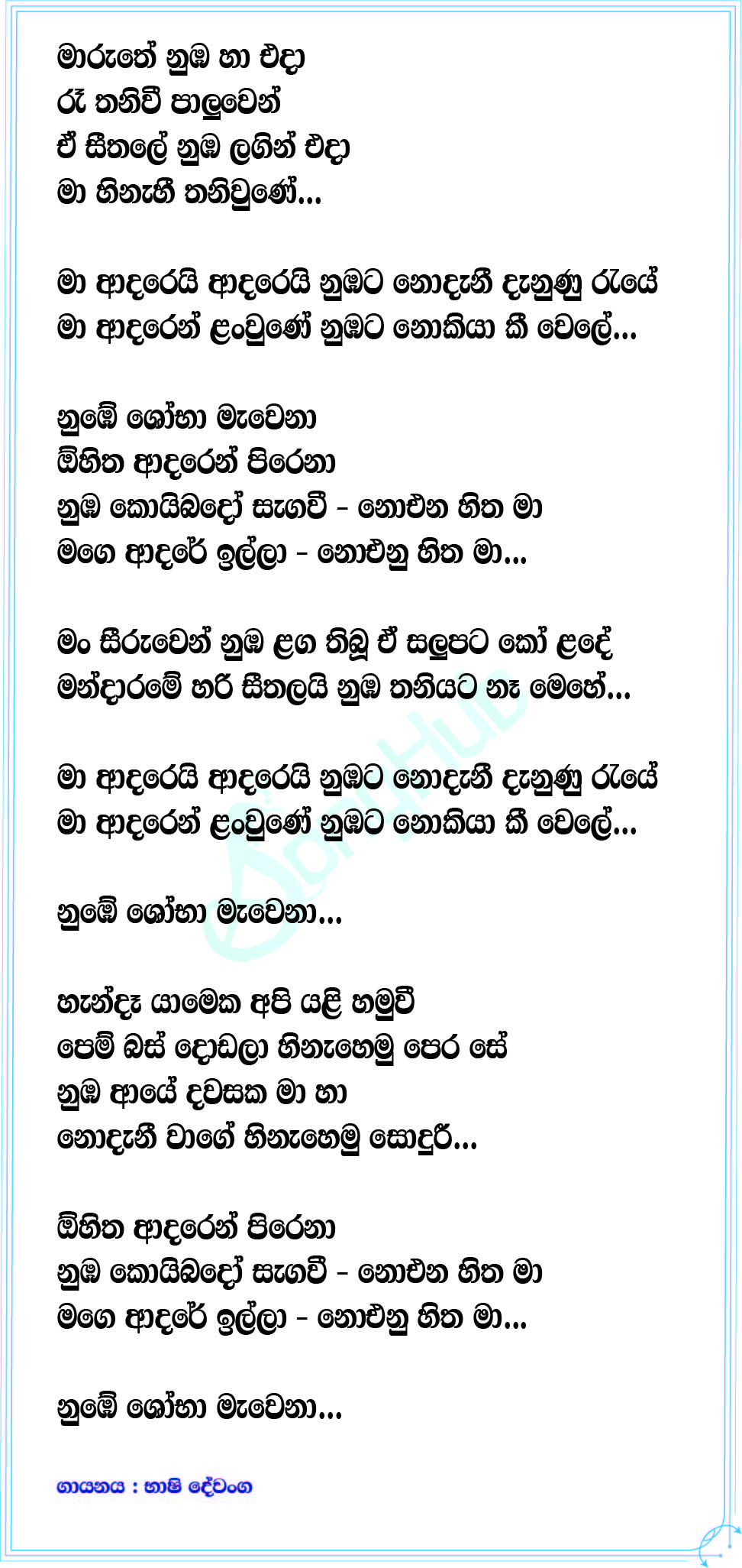 Shoba Song Sinhala Lyrics