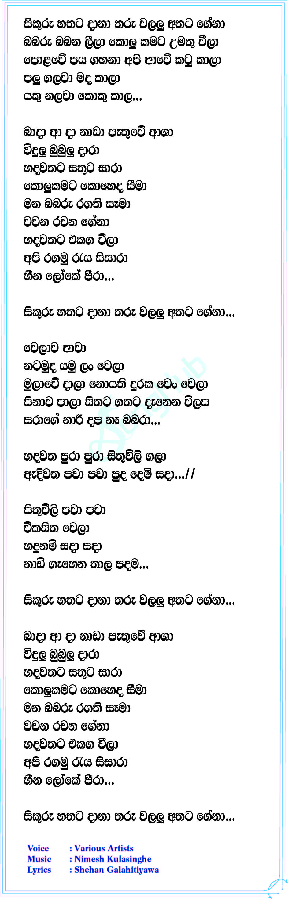 Sikuru Hathata (Deweni Inima & Sangeethe Crossove) Song Sinhala Lyrics