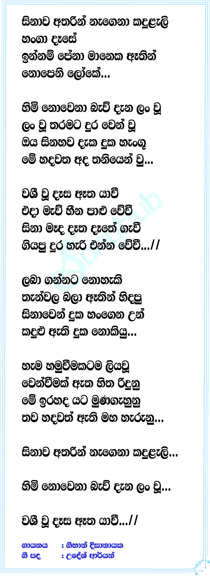 Sinawa Atharin Song Sinhala Lyrics