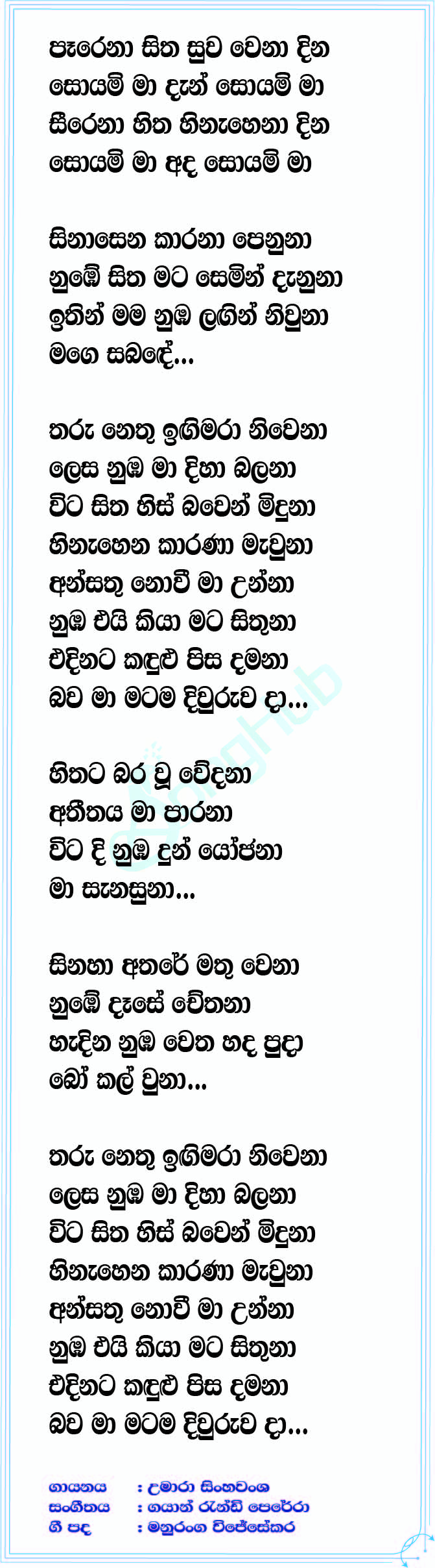 Soyami Ma Song Sinhala Lyrics