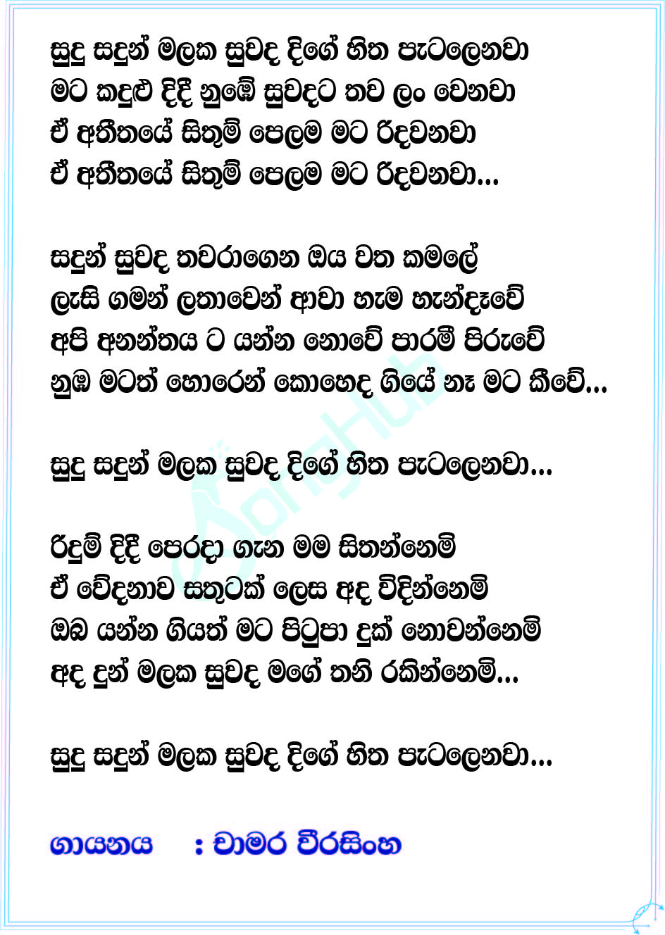 Sudu Sadun Malaka Song Sinhala Lyrics