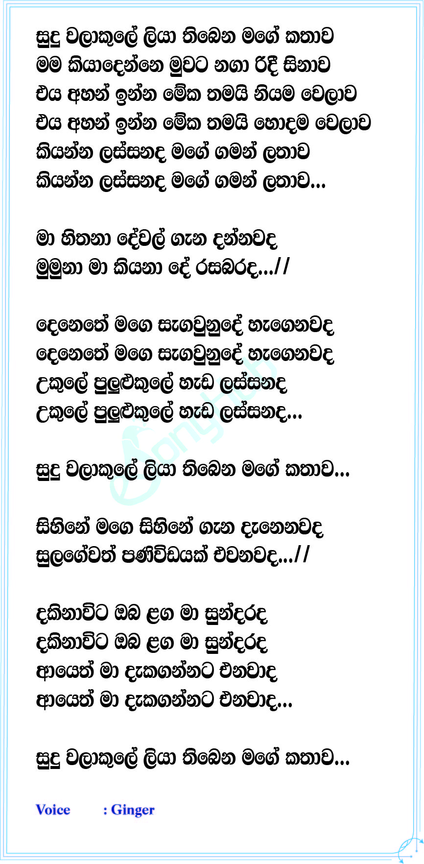 Sudu Walakule Liya Thibena (Live) Song Sinhala Lyrics