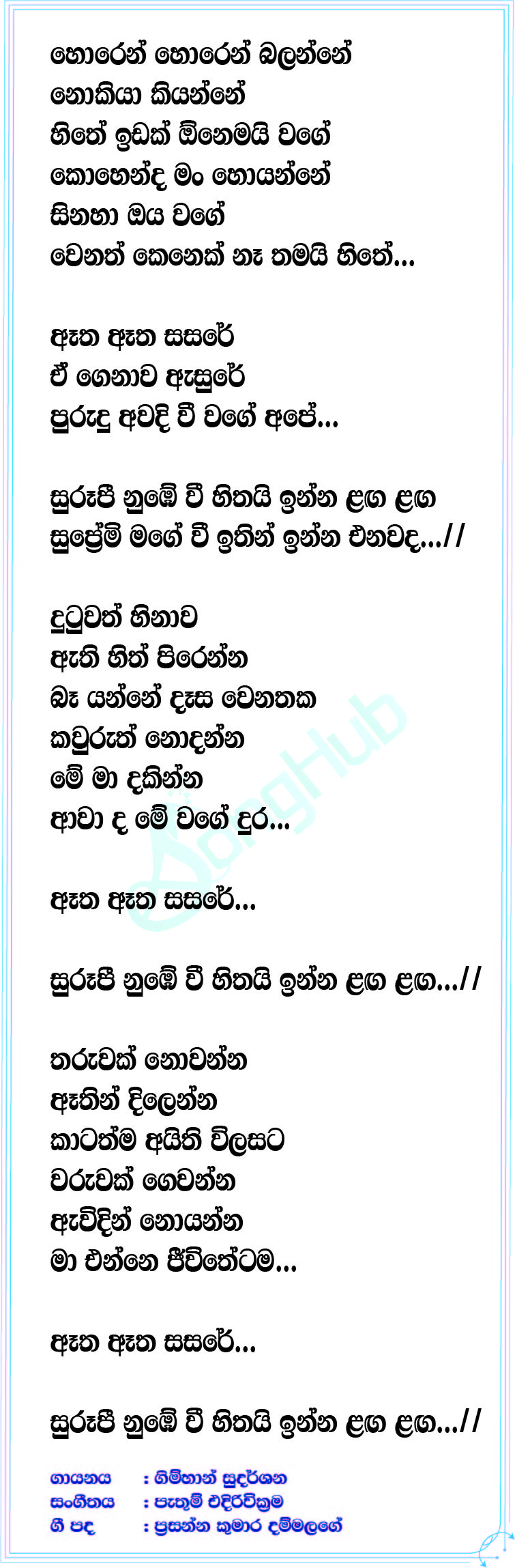Surupi Song Sinhala Lyrics