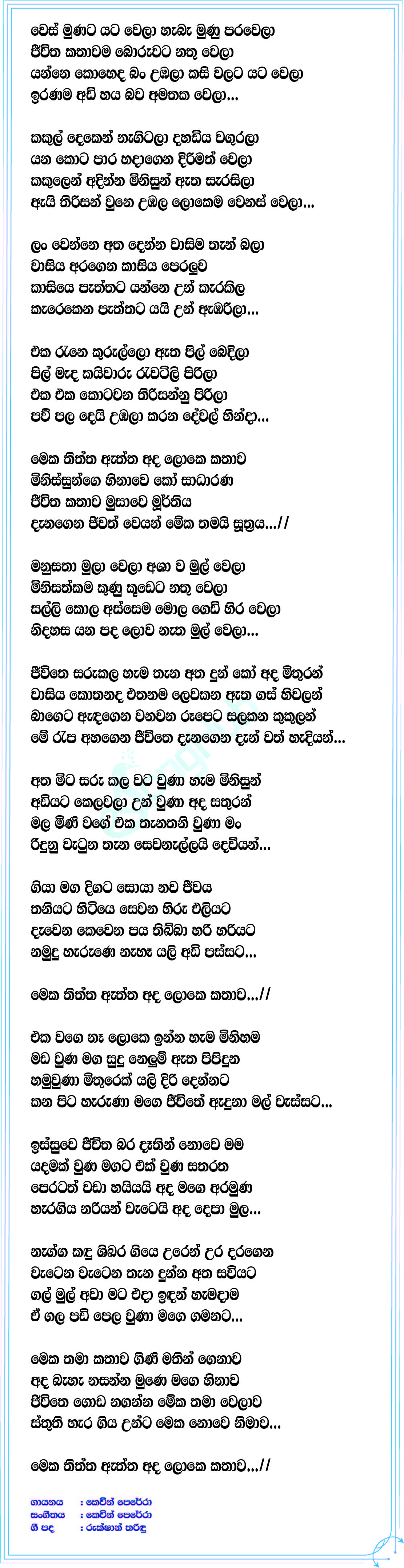 Suthraya Song Sinhala Lyrics