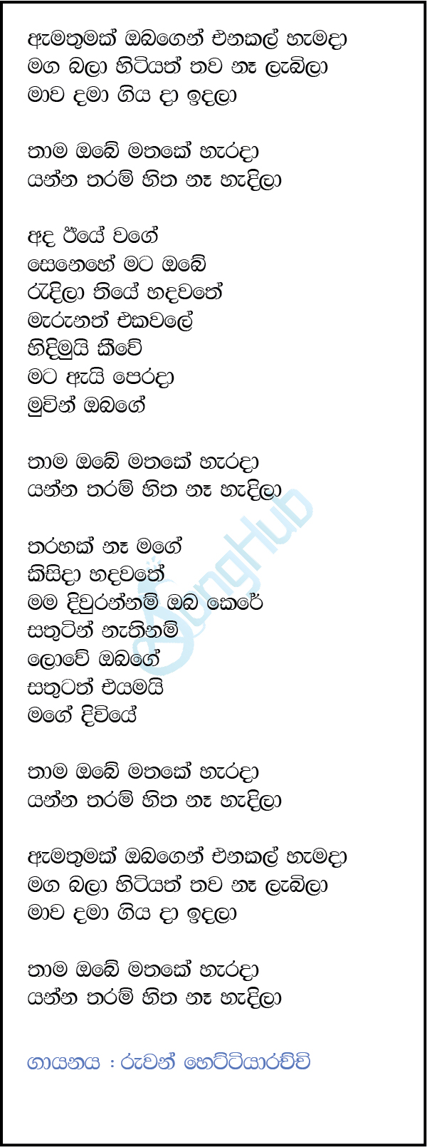 Thama Obe Mathake Harada (Dawasak Da Handawaka) Song Sinhala Lyrics