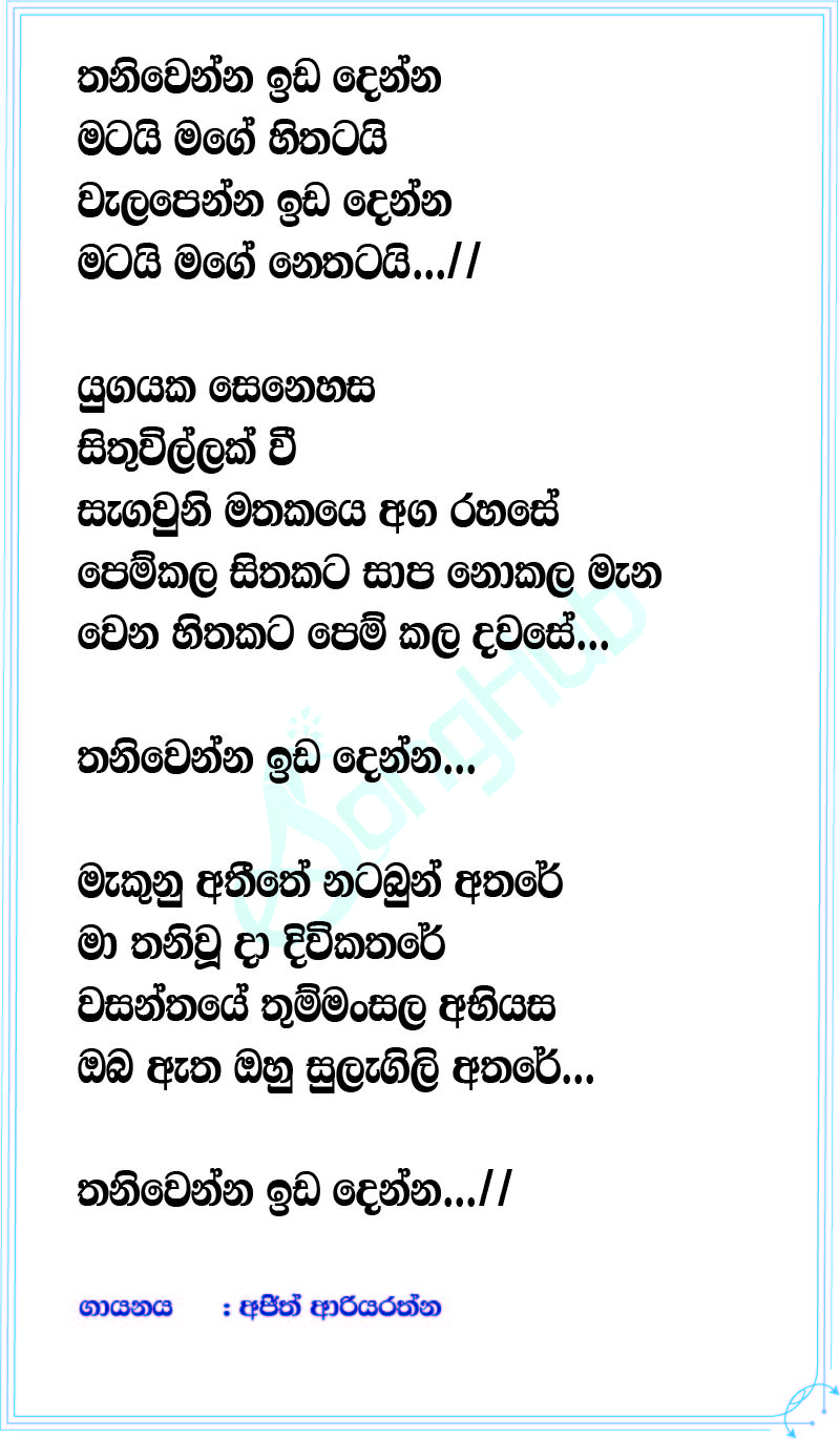 Thaniwenna Ida Denna Song Sinhala Lyrics