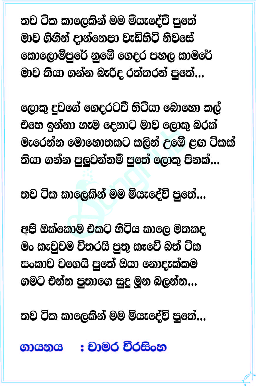 Thawa Tika Kalekin (Cover) Song Sinhala Lyrics