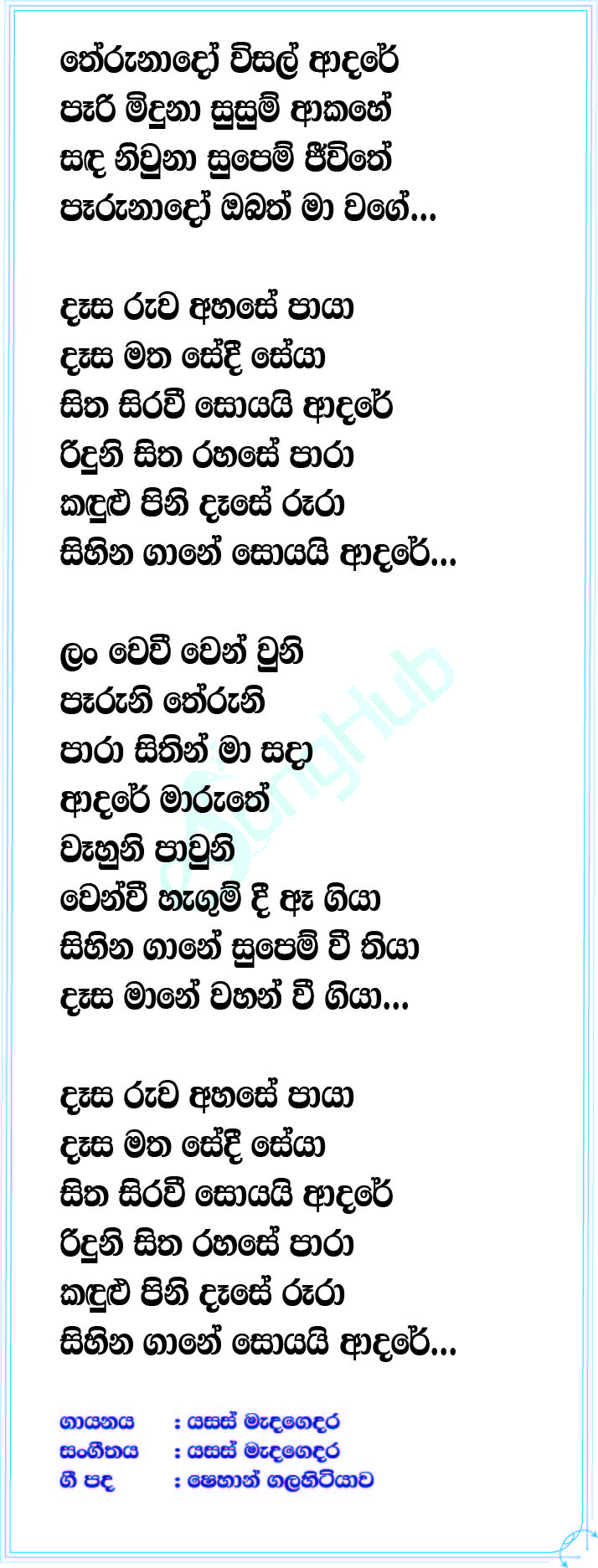 Therunado Wisal Adare (Adaraneeya Prarthana) Song Sinhala Lyrics
