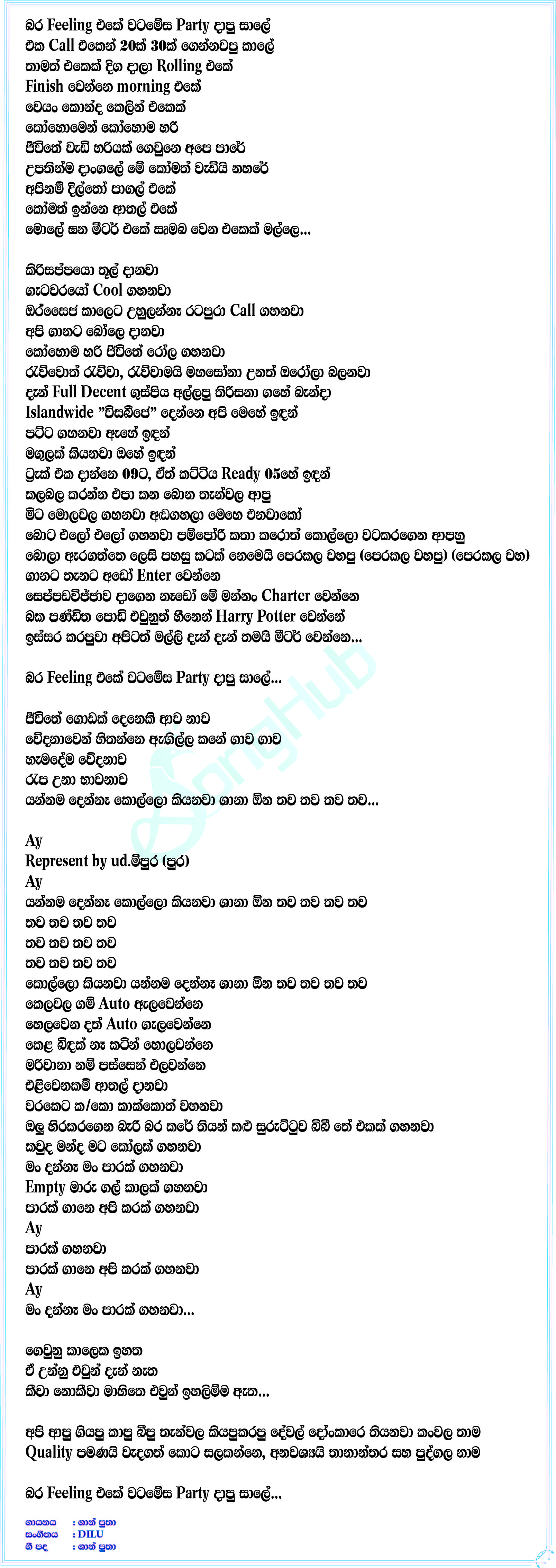 Visabjay Song Sinhala Lyrics