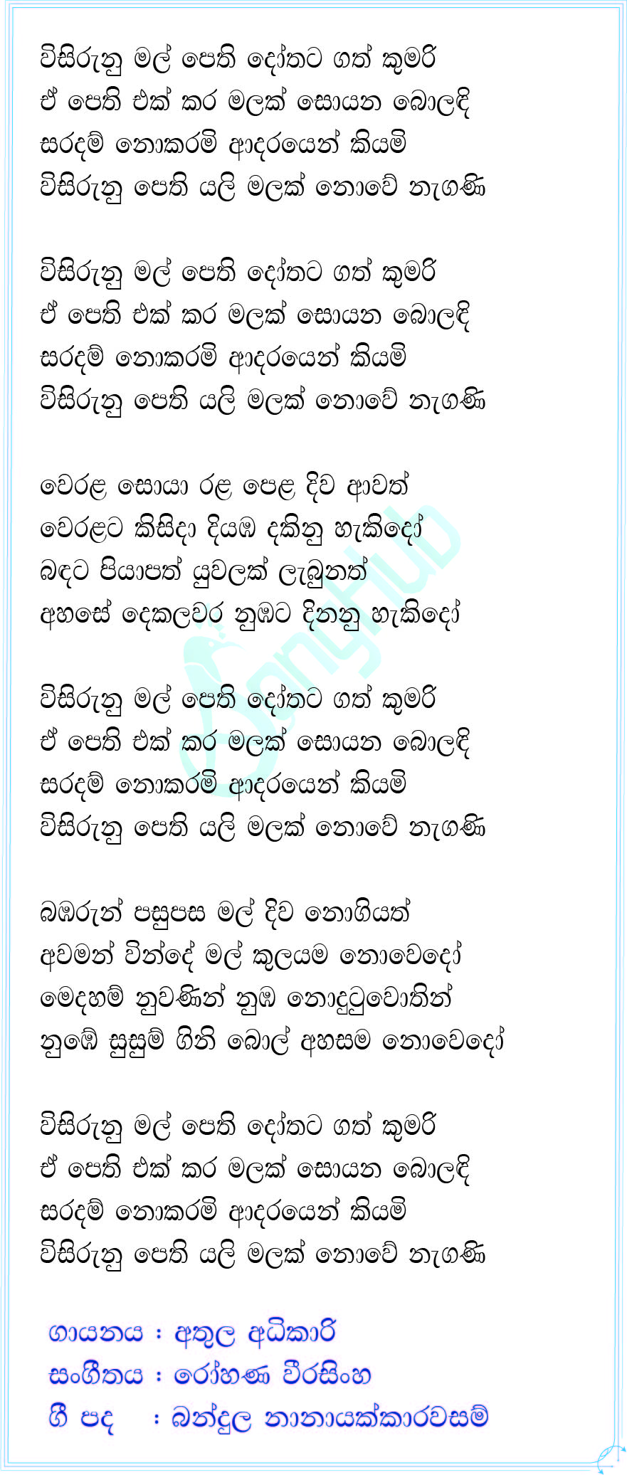 Visirunu Mal Pethi (Sparsha) Song Sinhala Lyrics