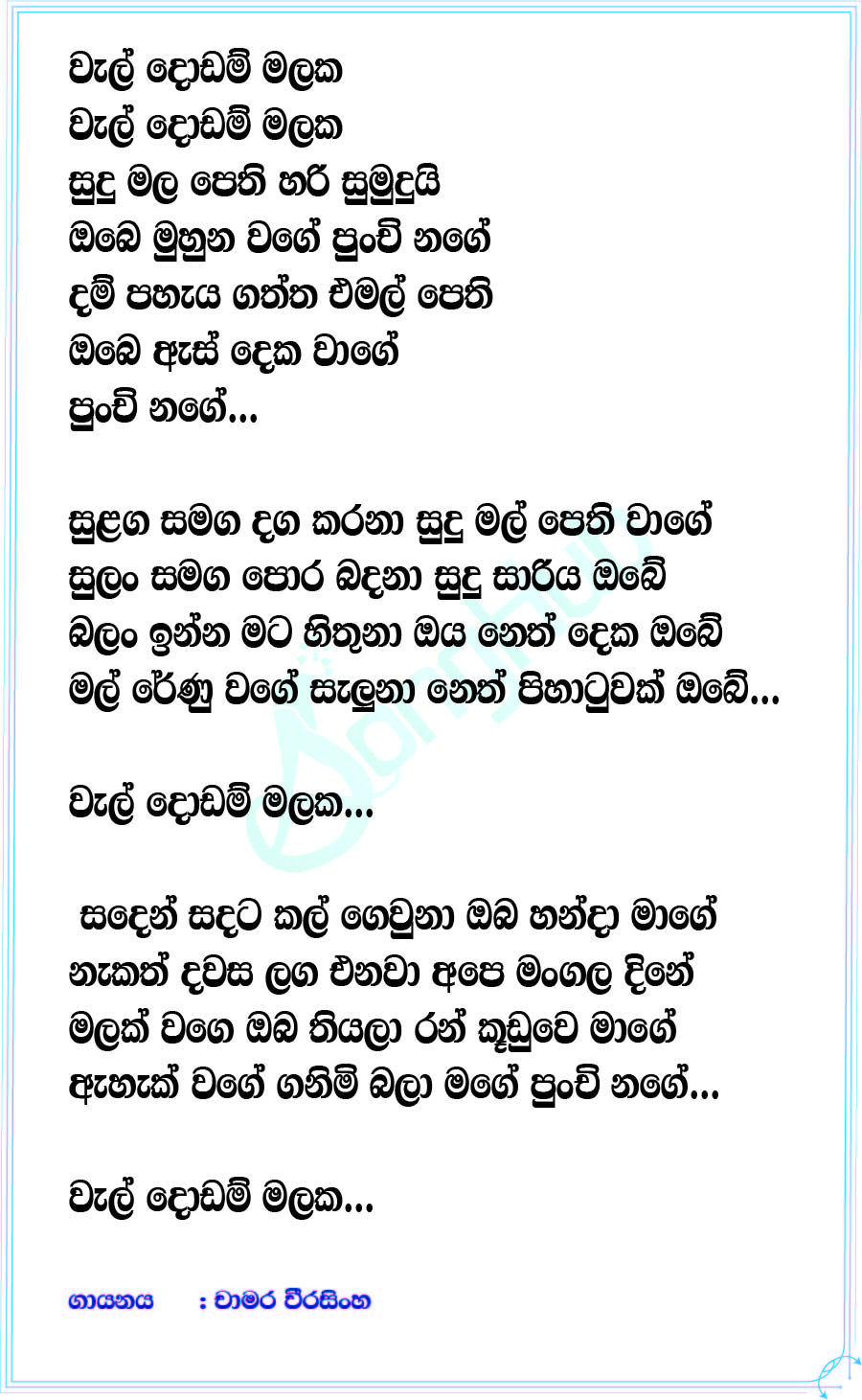 Wal Dodam Malaka Song Sinhala Lyrics