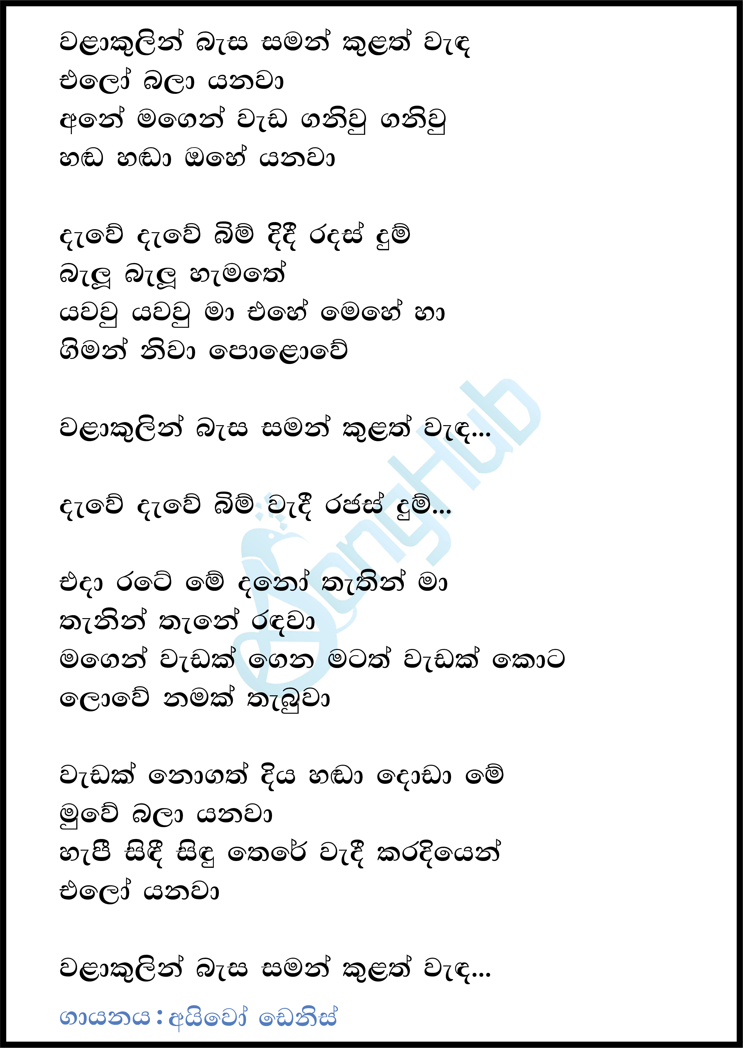 Walakulen Basa Samankulath Wanda (Ma Nowana Mama) Song Sinhala Lyrics