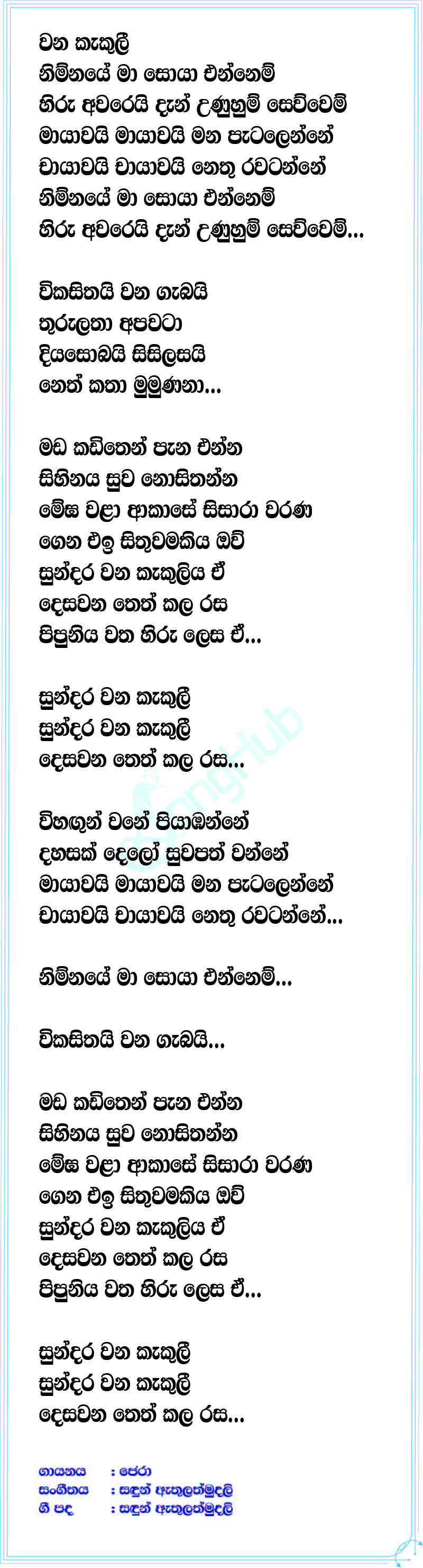 Wana Kekuli Song Sinhala Lyrics
