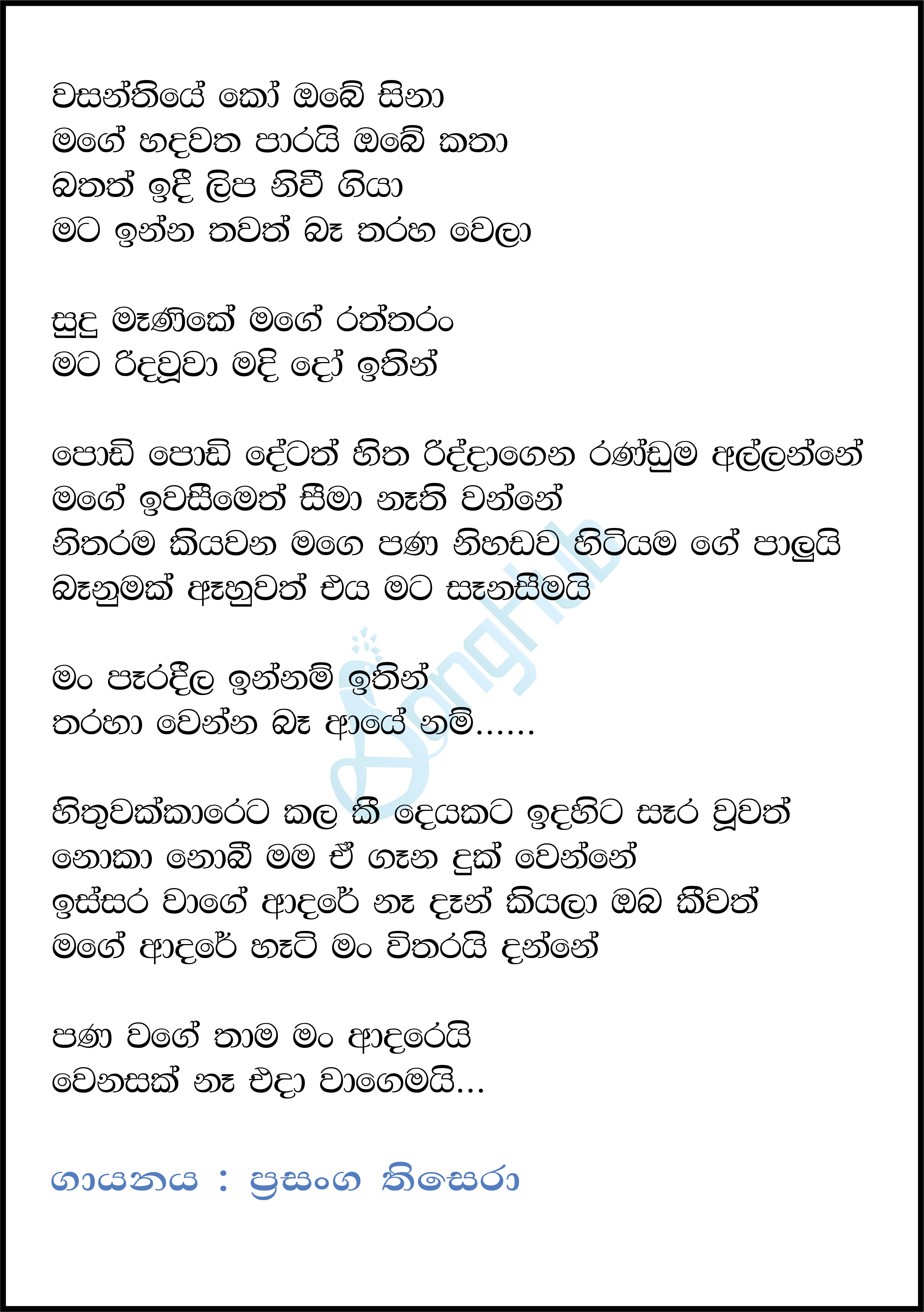 Wasanthi (Sihilal Sulagak 2) Song Sinhala Lyrics