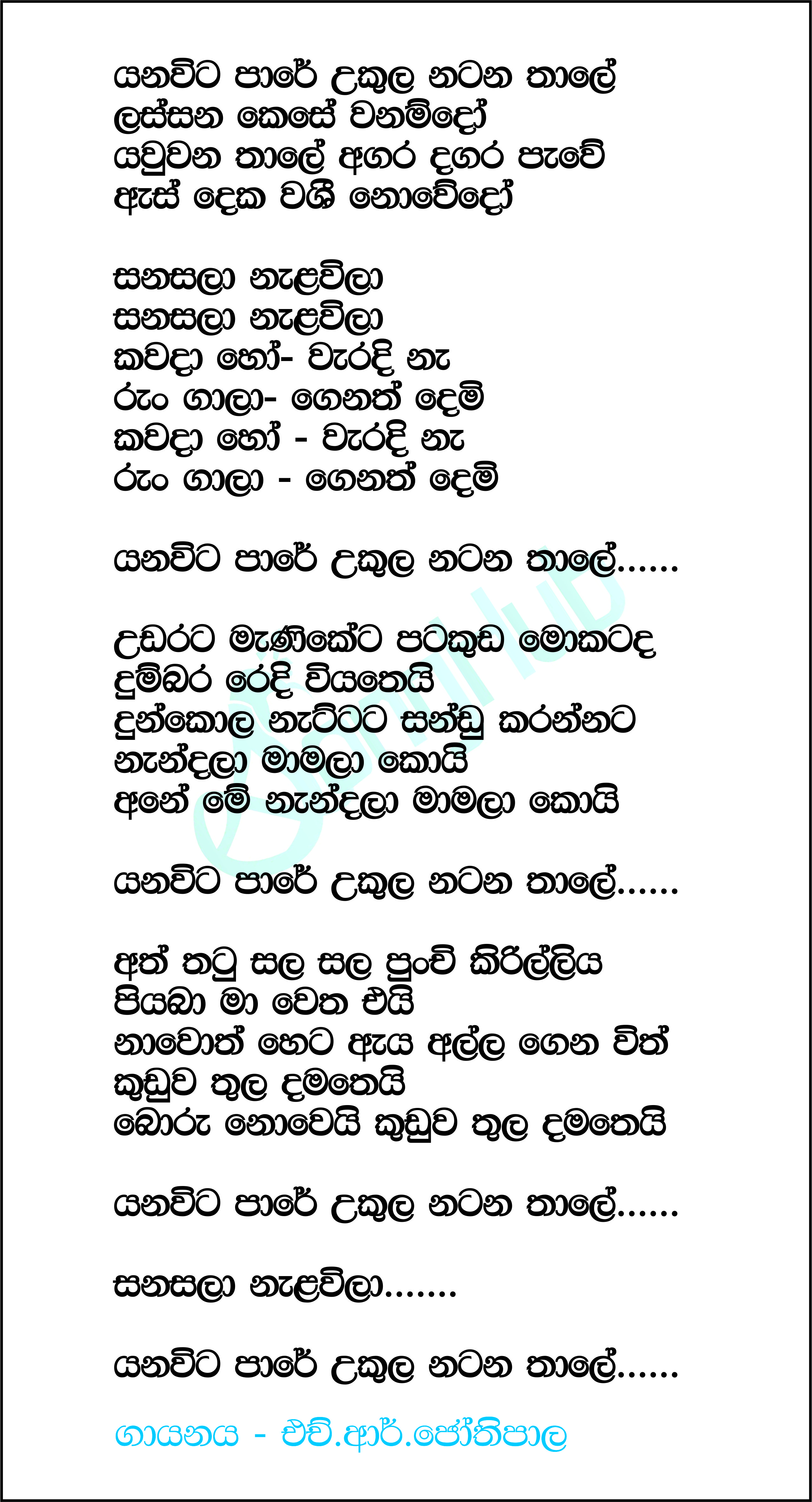 Yanawita Pare Ukula Natana Thale (Hiru Stars) Song Sinhala Lyrics