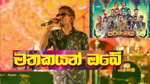 Chamara Weerasingha with Parinamaya